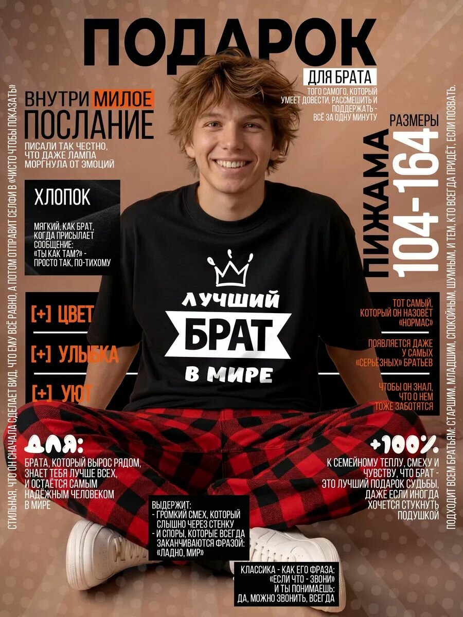 Пижама