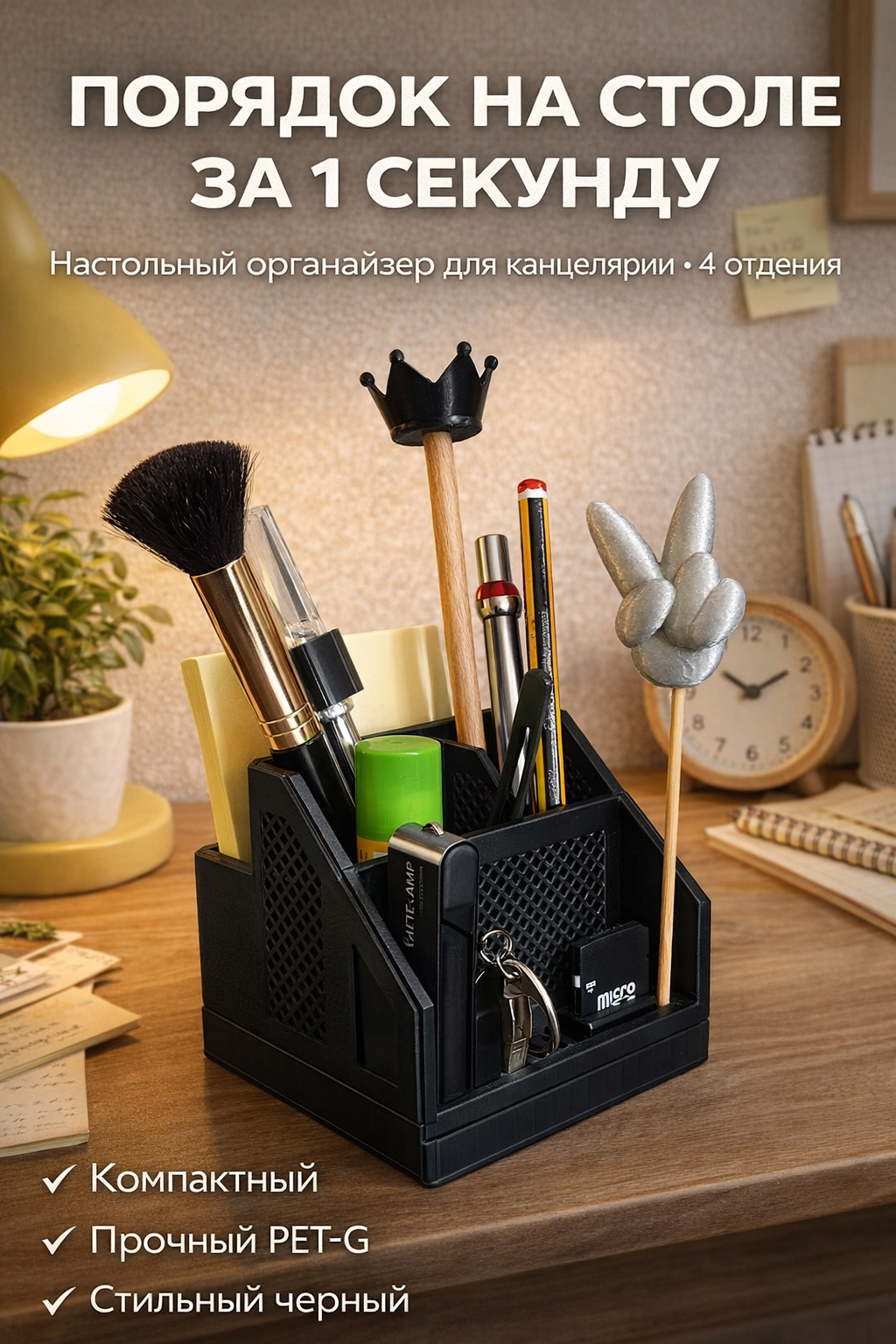 Универсальный Настольный органайзер для канцелярии в офис и дом