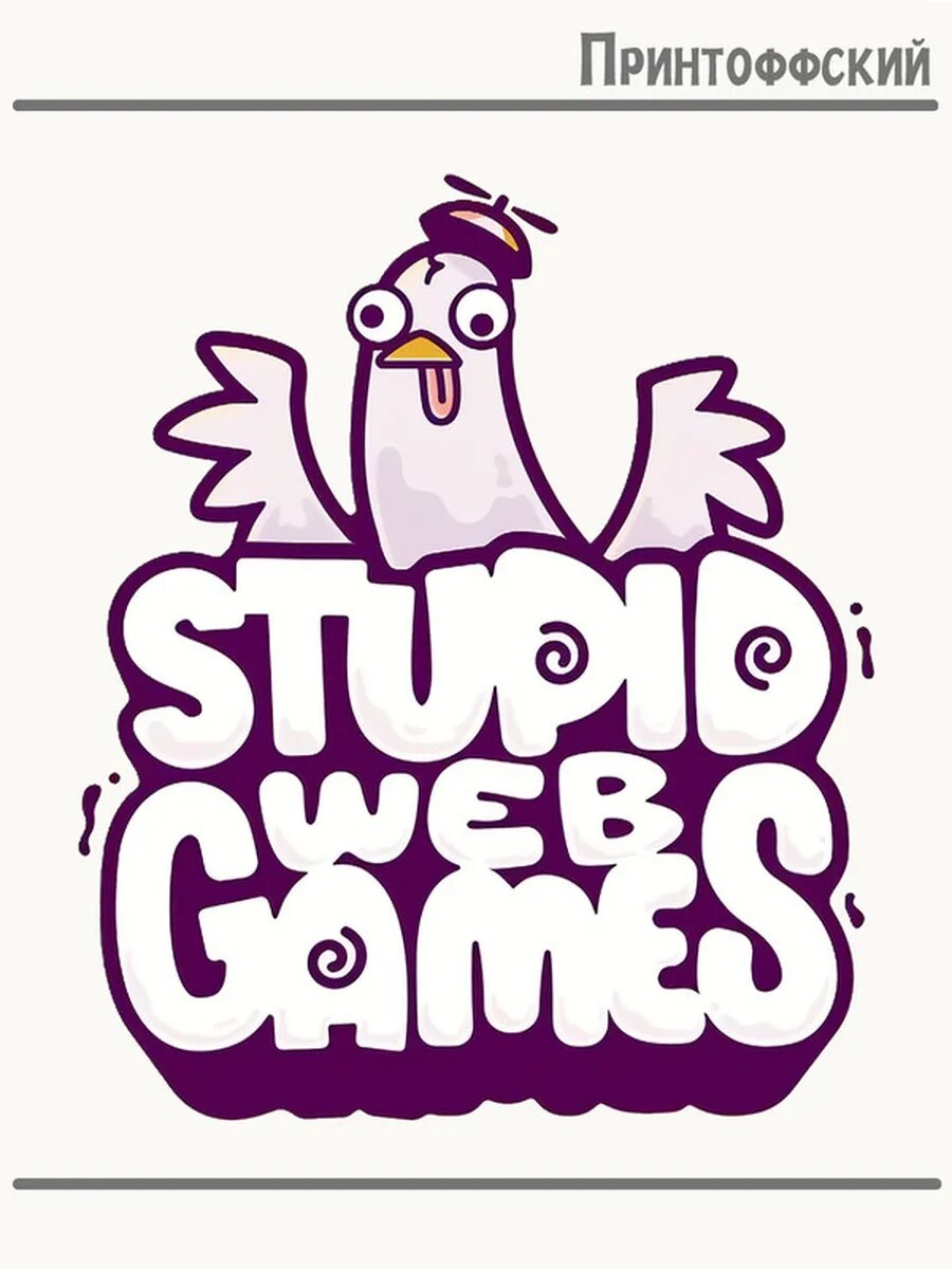 Термонаклейка для одежды и аксессуаров DTF-печать Stupid Games