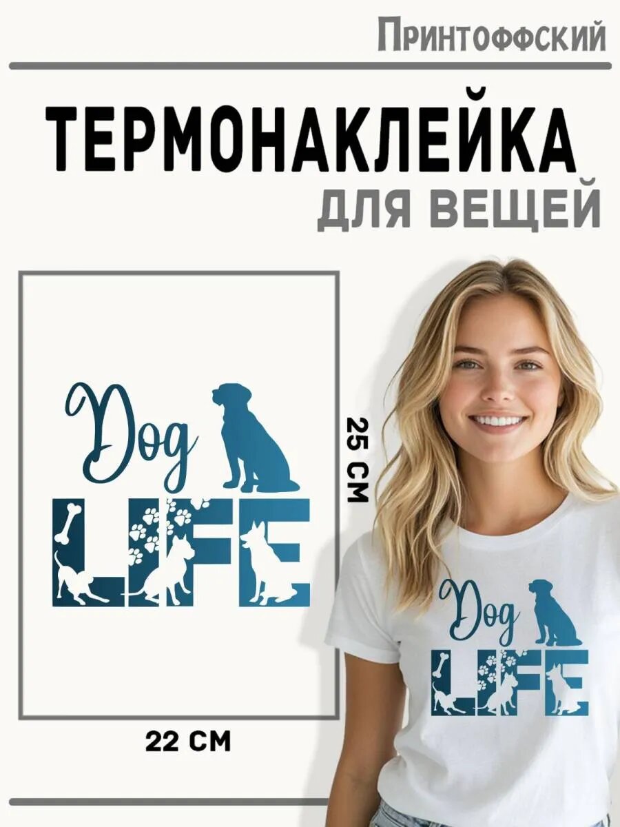 Термонаклейка для одежды и аксессуаров DTF-печать Собака — фото 1