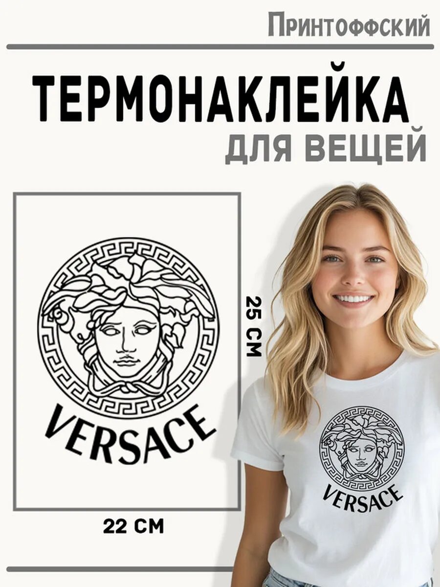 Термонаклейка для одежды и аксессуаров DTF-печать versace версаче — фото 1