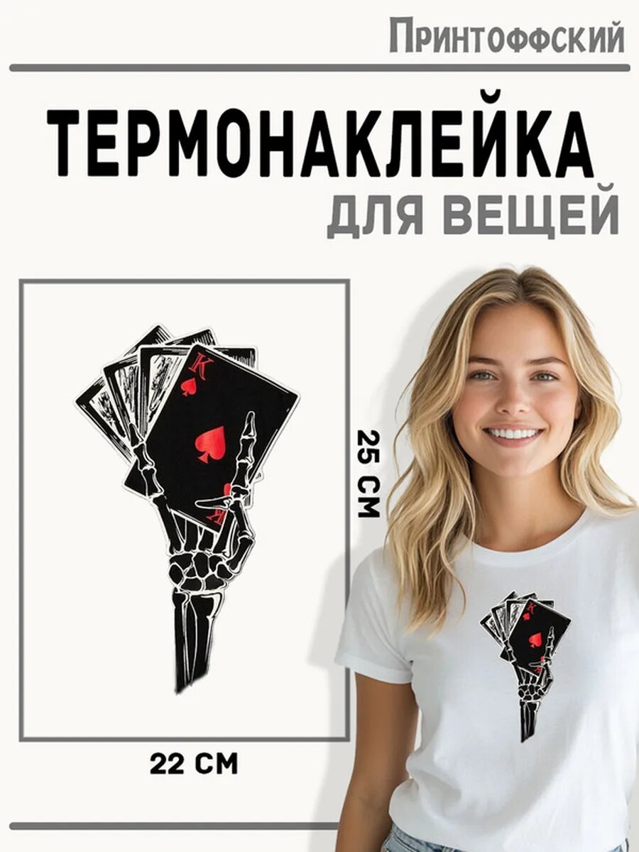 Термонаклейка для одежды и аксессуаров DTF-печать Карты — фото 1