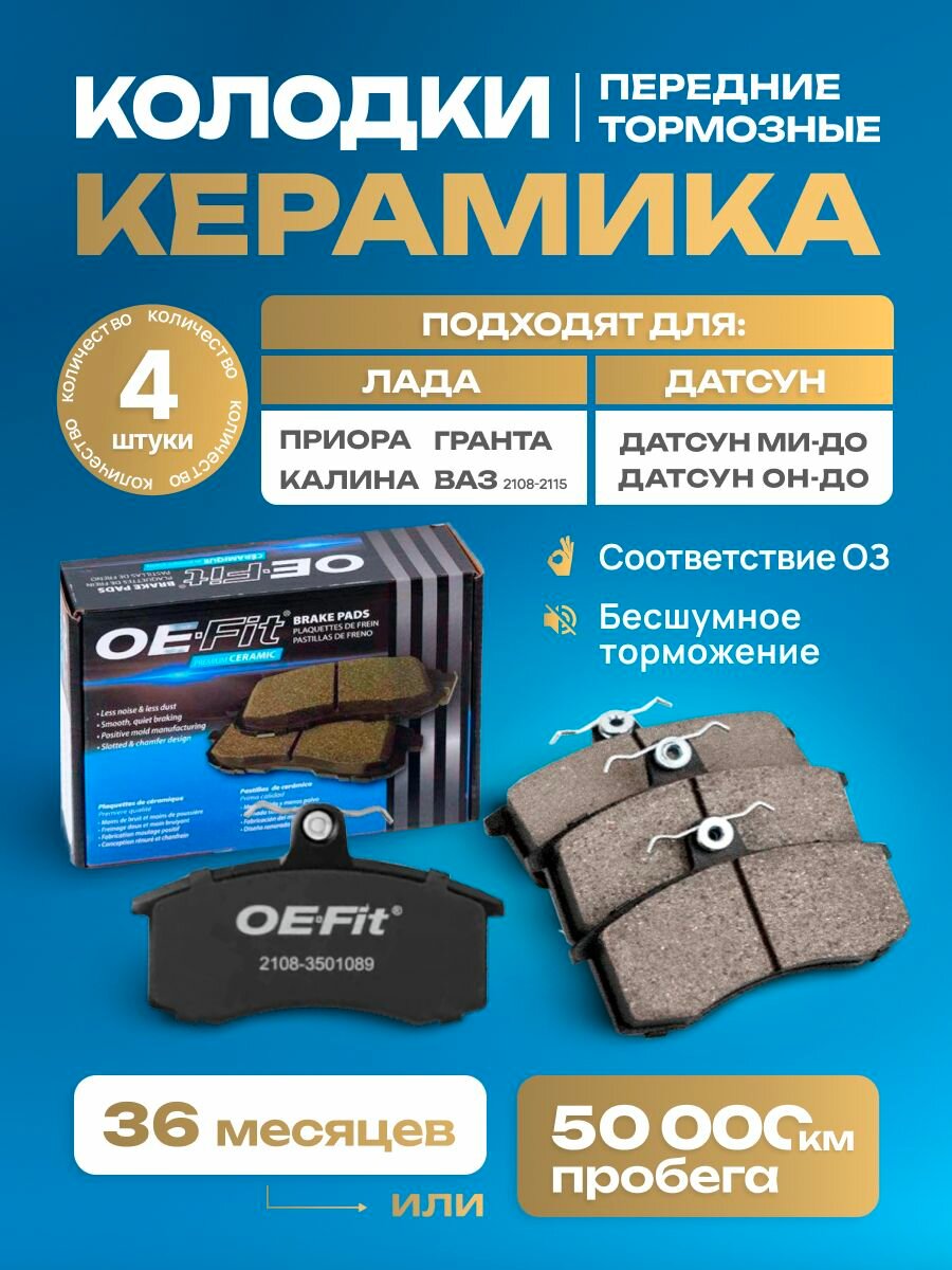 Колодки тормозные передние подходят для Лада Гранта, Приора, Калина 1 / Lada Granta, Kalina, Priora керамические дисковые 4 шт.