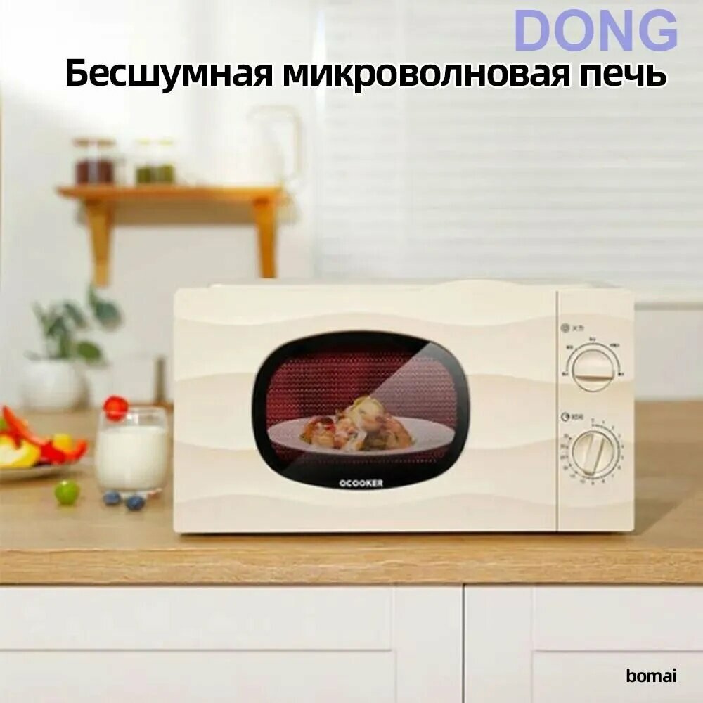 Бесшумная микроволновая печь, поворотный стол, функция размораживания, 20 л
