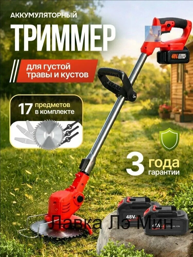 Триммер садовый, Несамоходная