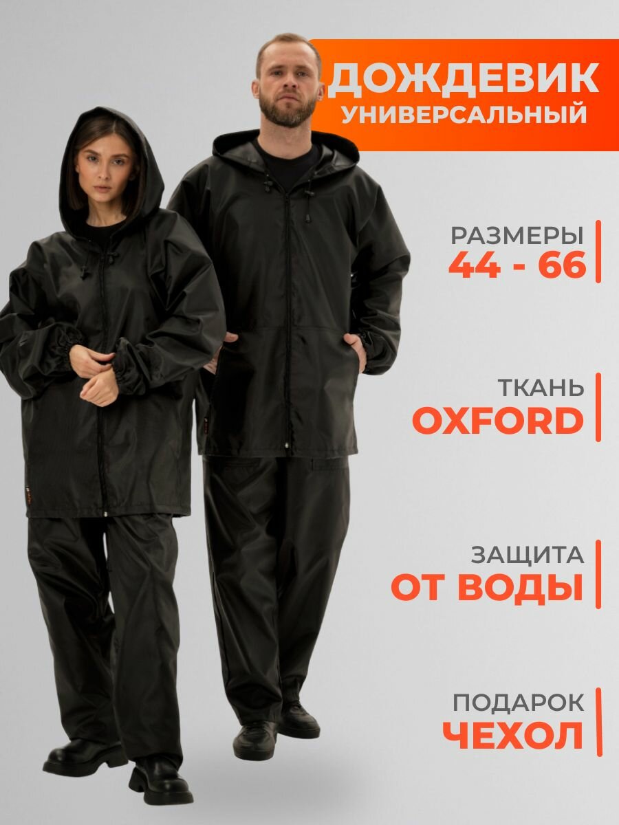 Дождевик JaksTour