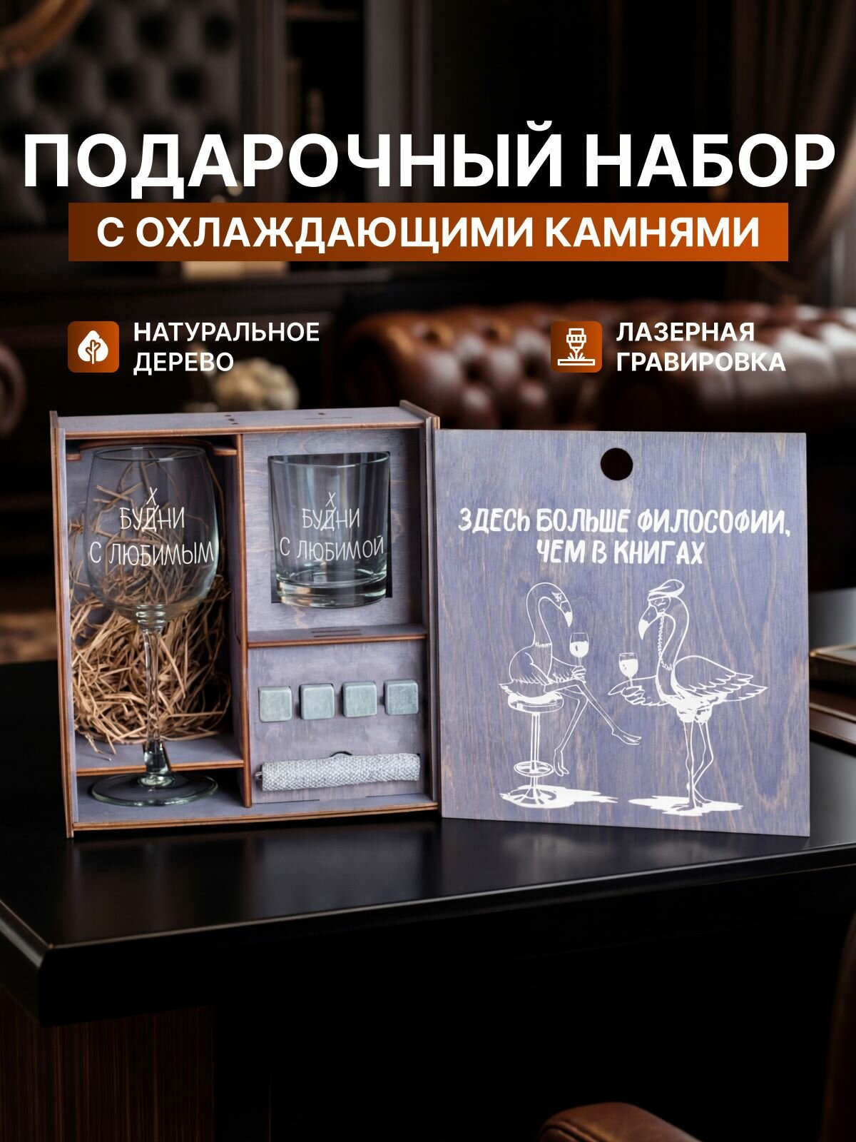 Большой бокал для вина с надписью и бокал для виски с гравировкой с кубиками для охлаждения напитков. Подарок мужчине и женщине на день рождения