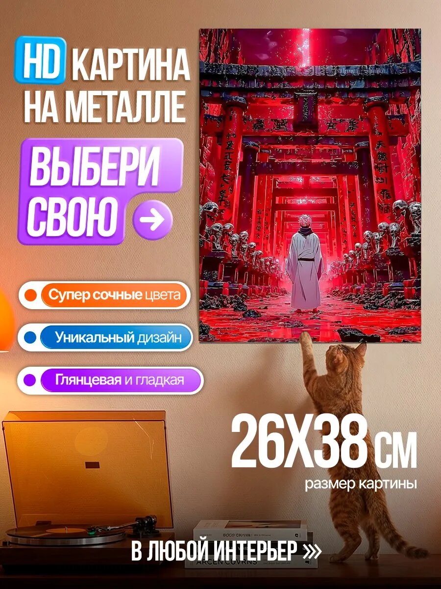 Картина на HD металле Красные ворота ада
