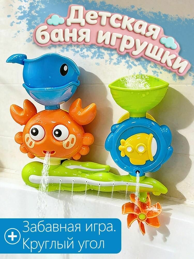Интерактивный набор для ванны на присосках с вращающимся водяным колесом и функцией разбрызгивания