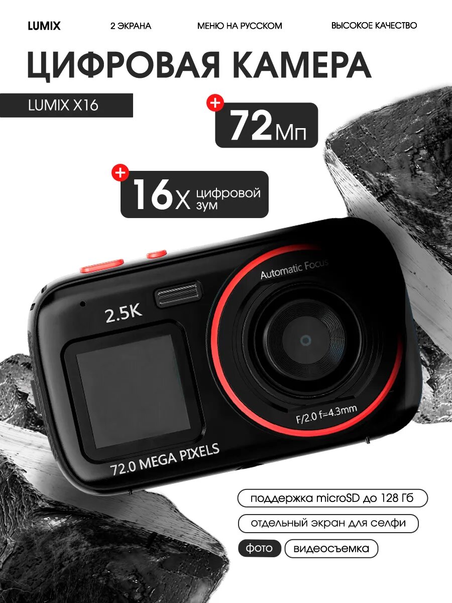 Цифровая камера Lumix Х16 с двойным экраном