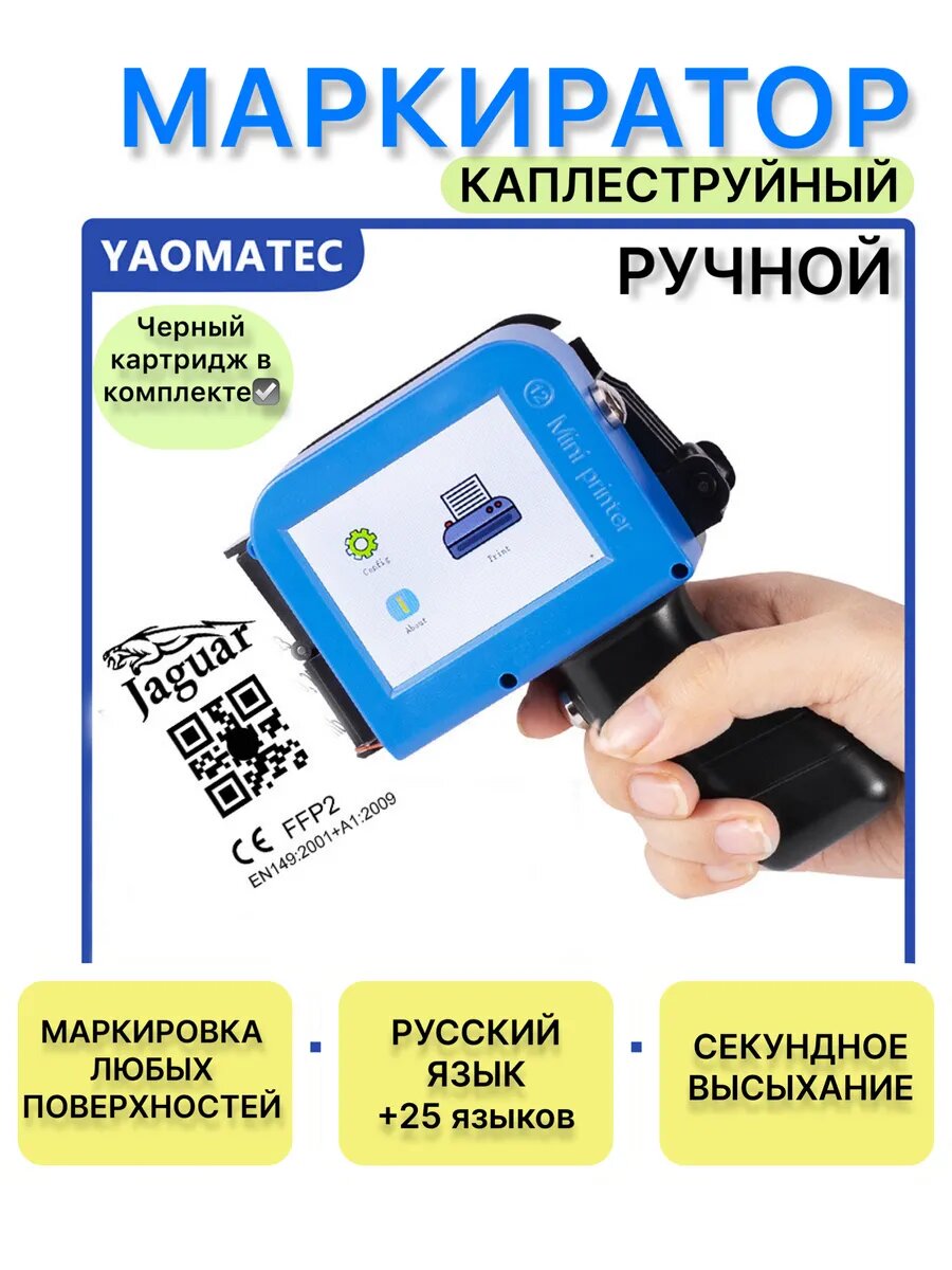 Каплеструйный маркиратор ручной принтер датер