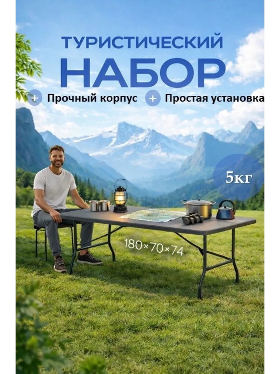 Стол туристический складной YM-180B