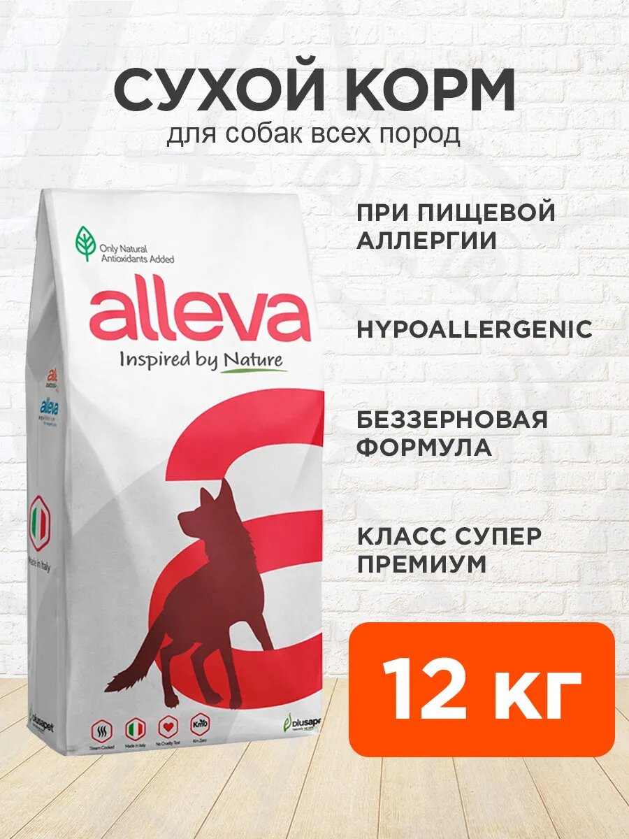 Корм сухой Alleva Care Adult Dog Hypoallergenic Grain Free беззерновой для взрослых собак всех пород при пищевой аллергии, 12 кг