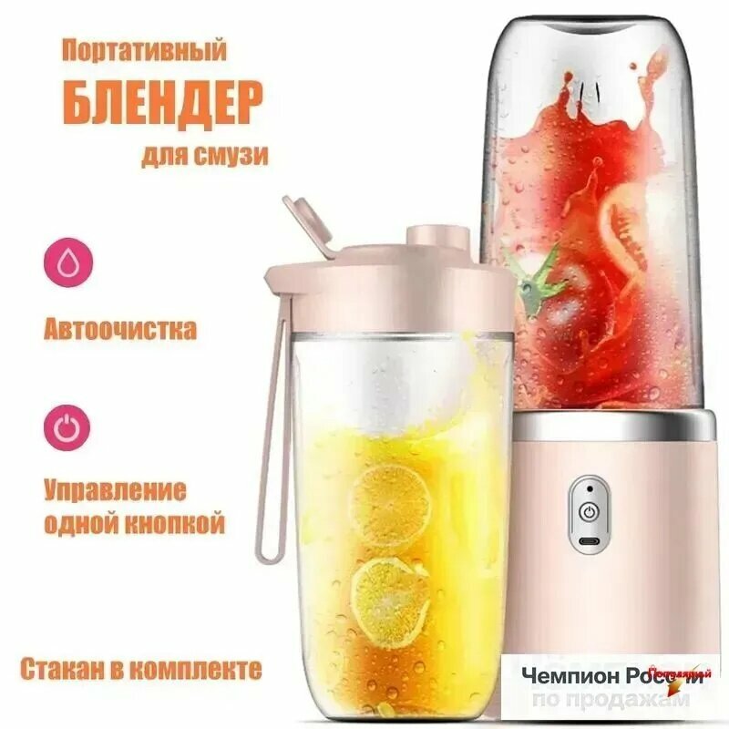 Портативный блендер 2f54aa73ab8e16fb5359662d6b3ad333, розовый