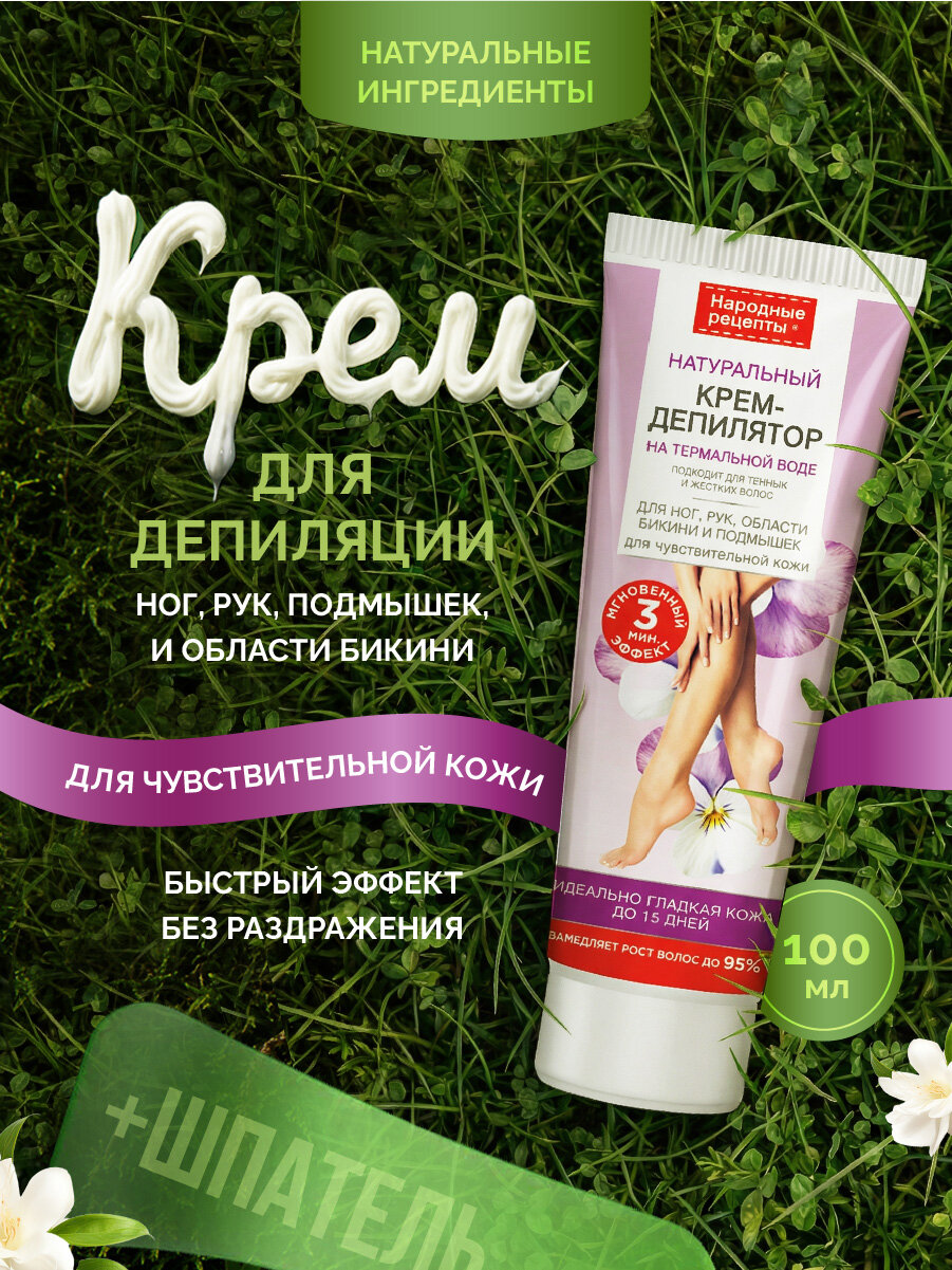 Крем-депилятор fito cosmetic для ног, рук и для области бикини и подмышек для чувствительной кожи 100мл