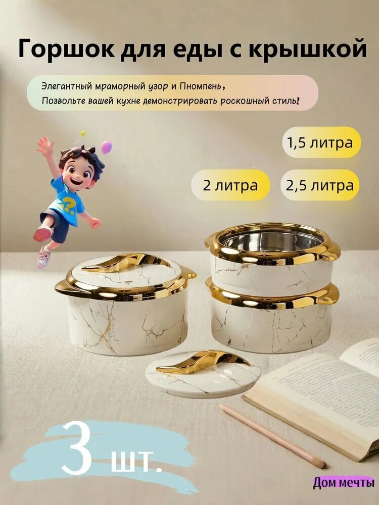 Термокастрюля 2,5 л л.