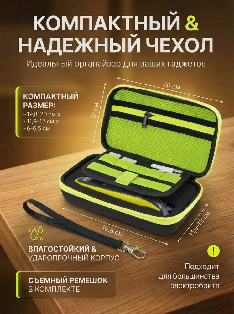 Чехол для Philips OneBlade — фото 1