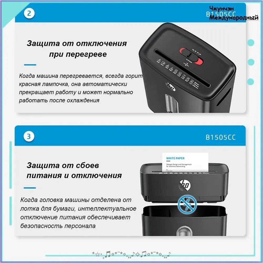 Шредер HP B1505CC черный/белый офисный, уничтожитель бумаги с перекрестной резкой — фото 1