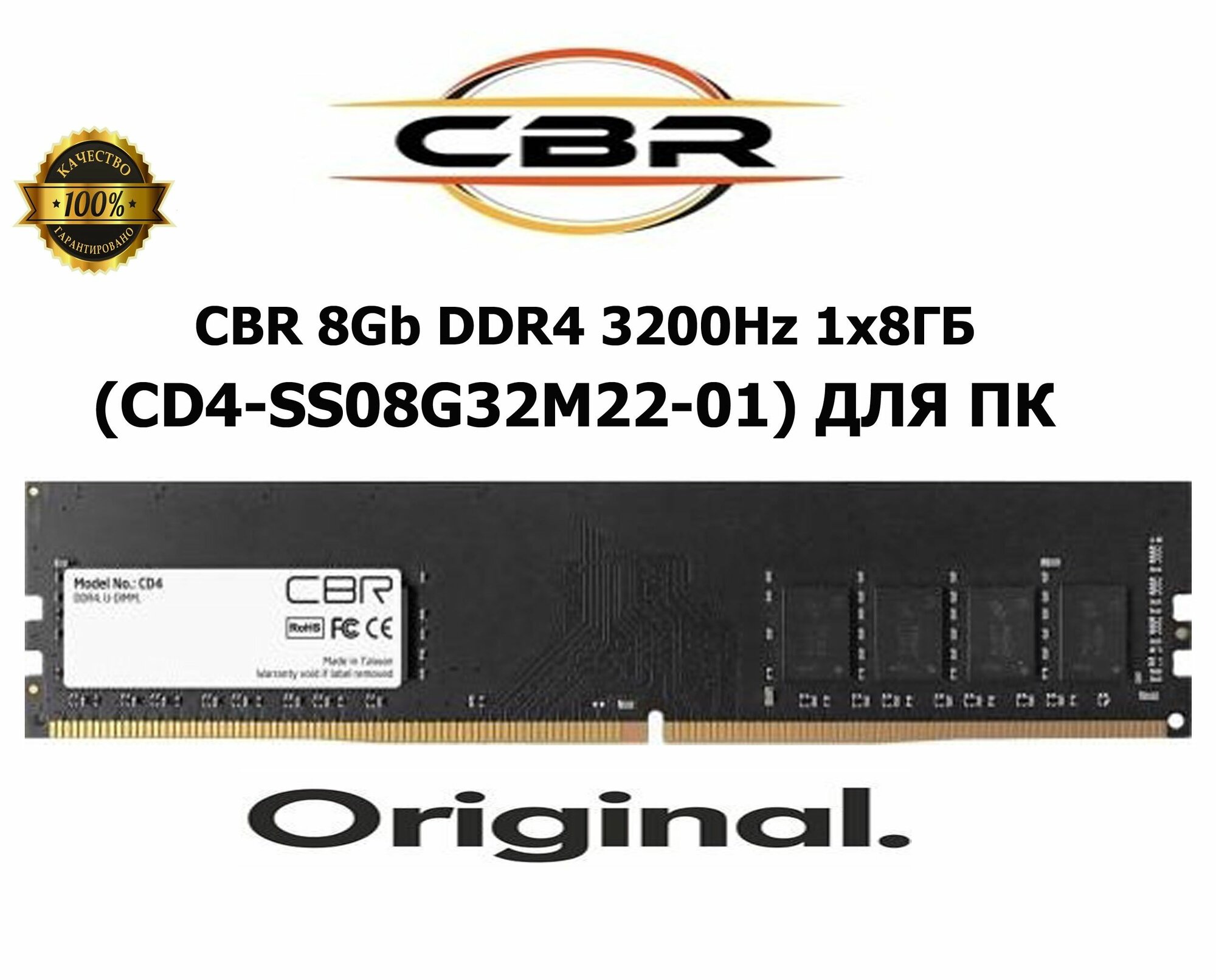 Оперативная память для ноутбука CBR DDR4 8Gb 3200MHz 1x8 ГБ (CD4-SS08G32M22-01)