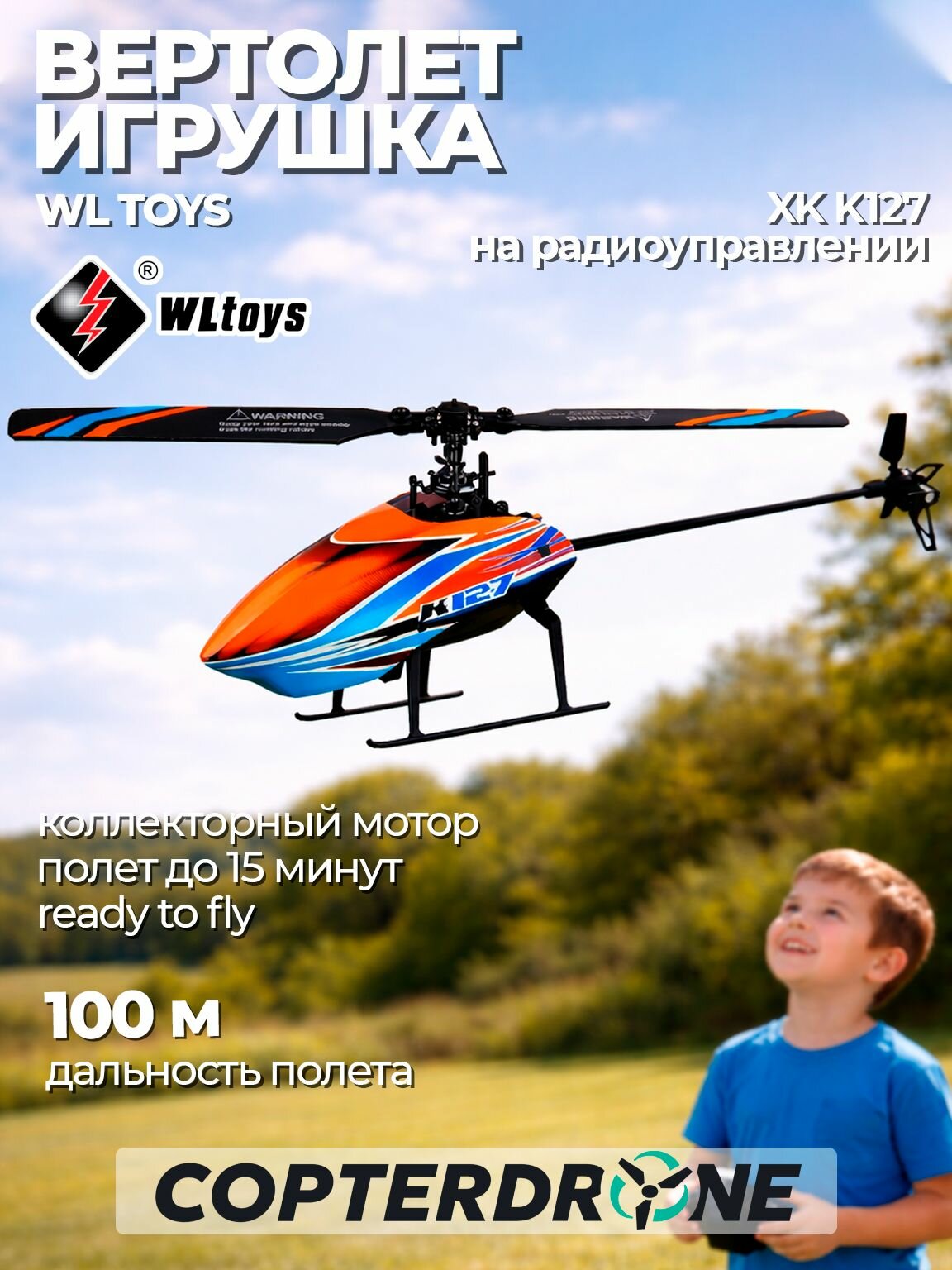 Радиоуправляемый вертолет XK Innovation K127 RTF 2.4G - K127