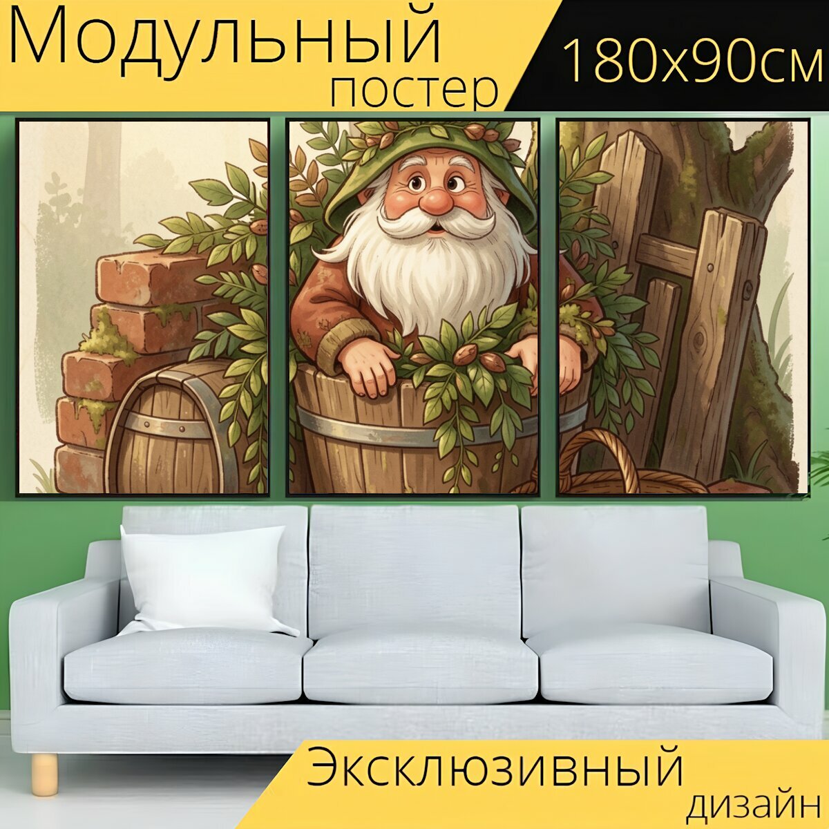 Модульный постер "Лесной гном в бочке. Сказочный старичок с длинной белой бородой среди листвы и дубовых ветвей, в зелёном колпаке." 180 x 90 см. для интерьера на стену в тубусе
