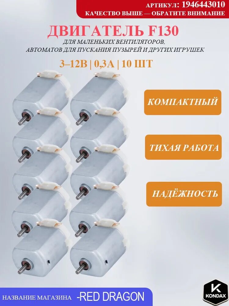 10pcs Моторчик электродвигатель постоянного тока F130-2190 3.0 12.0V