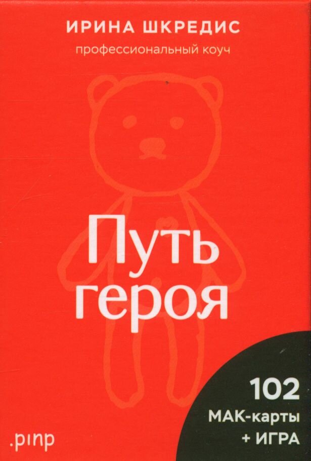 Шкредис Ирина: Метафорические ассоциативные карты Путь героя