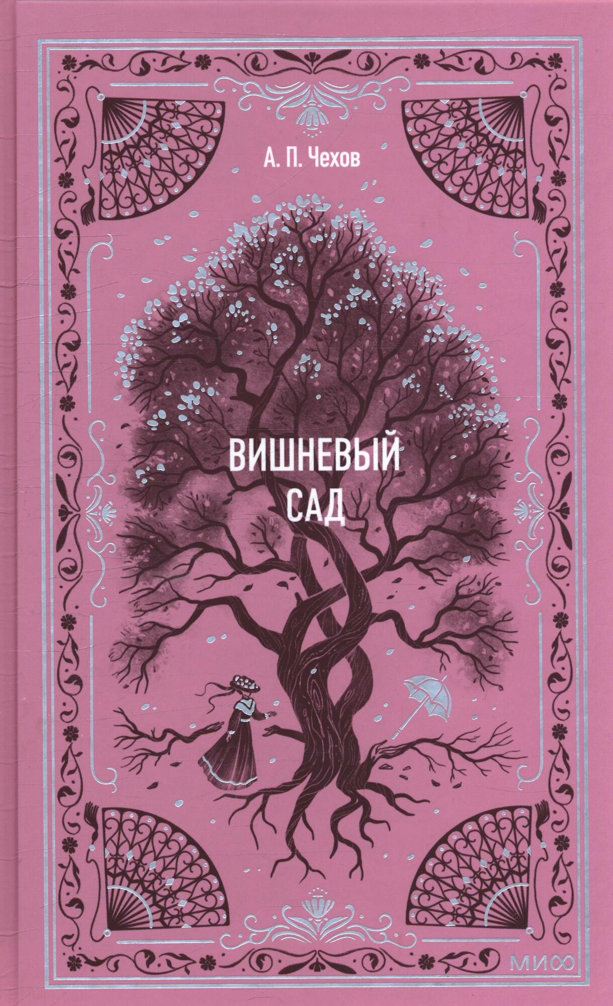 Чехов Антон Павлович: Вишневый сад. Вечные истории