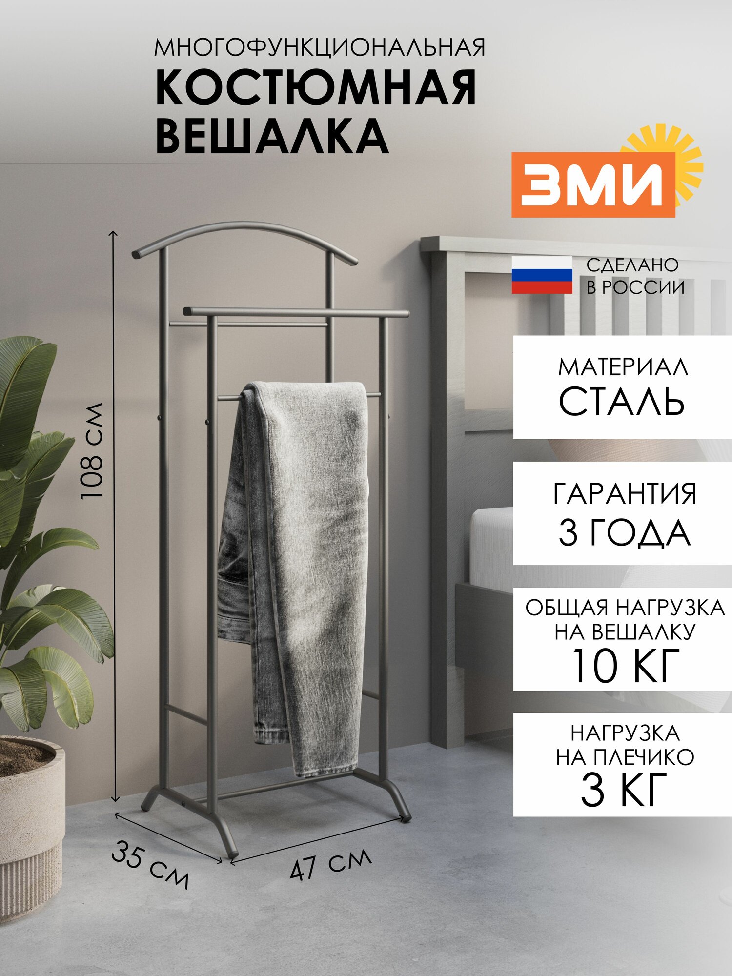 Вешалка напольная ЗМИ Стиль 3 для хранения одежды, металлическая костюмная штанга, графит