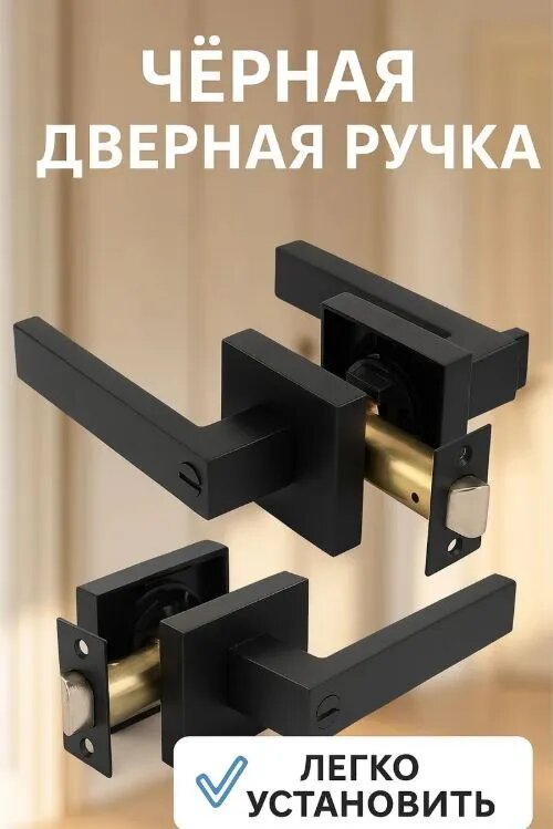 Ручка дверная межкомнатная VETTORE A8581 BK MBP (Черный Матовый) с защелкой под фиксатор