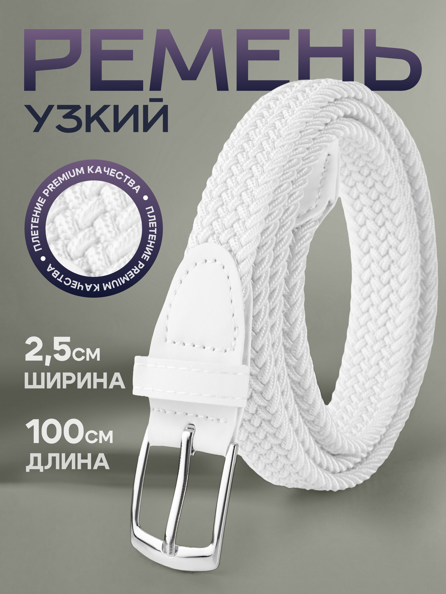 Ремень  для взрослых и детей