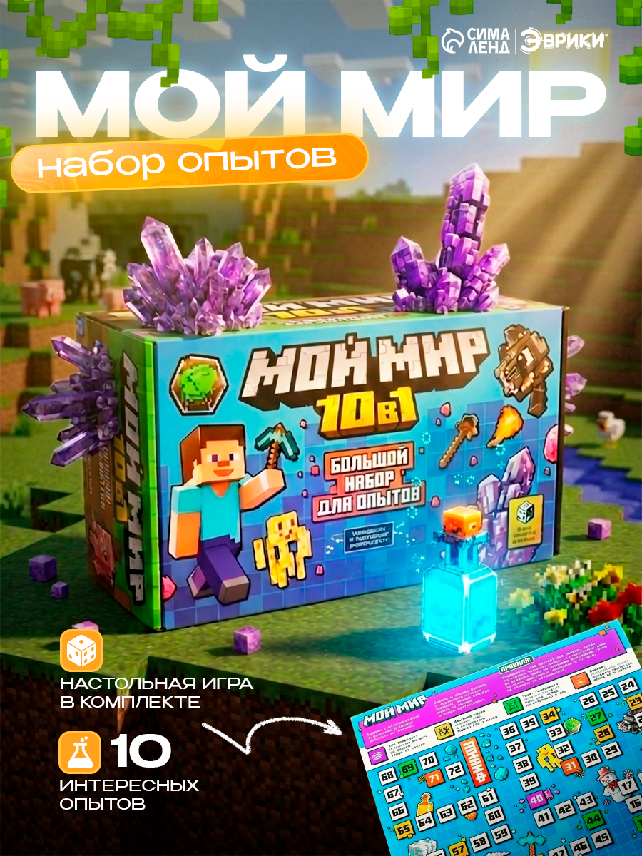 Набор для опытов эврики "Мой мир", 10в1 пиксели, наука, опыты