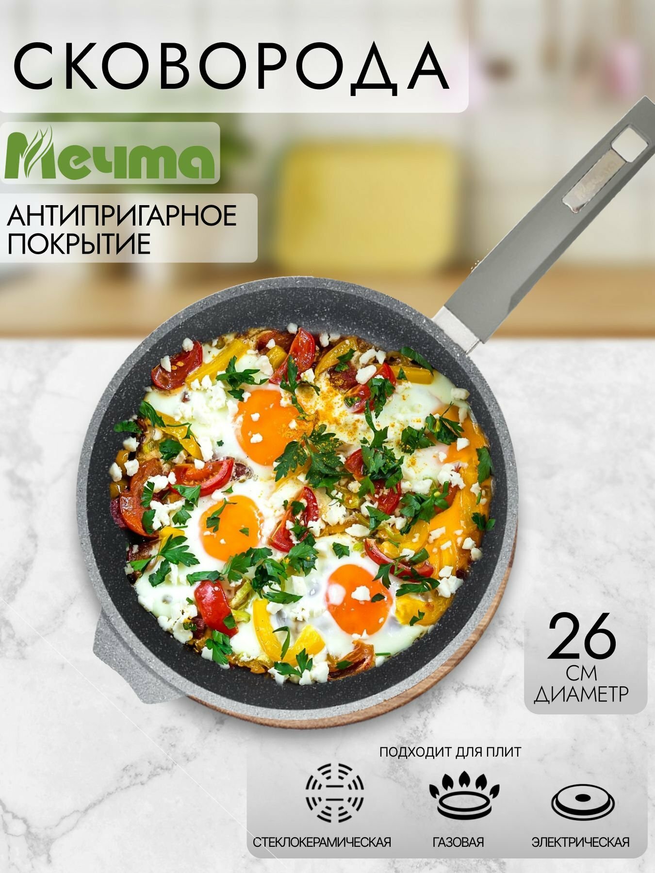 Сковорода Мечта Гранит 26 см, литой алюминий с антипригарным покрытием, глубокая, для всех типов плит, серая, 26701