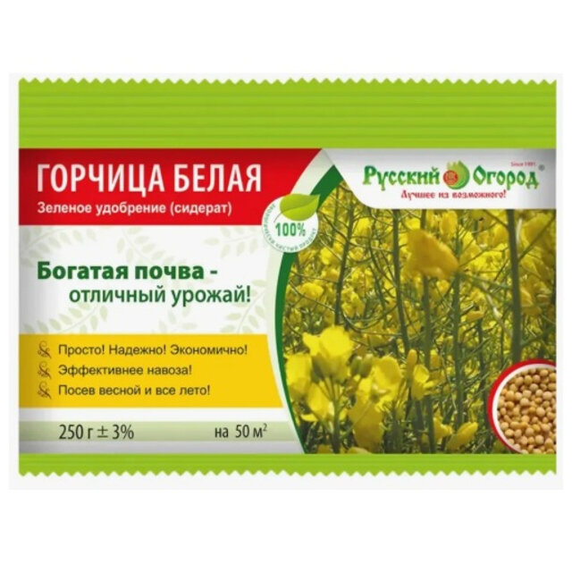 Семена сидератов русский огород горчица белая 0,25кг 5гр/кв. м