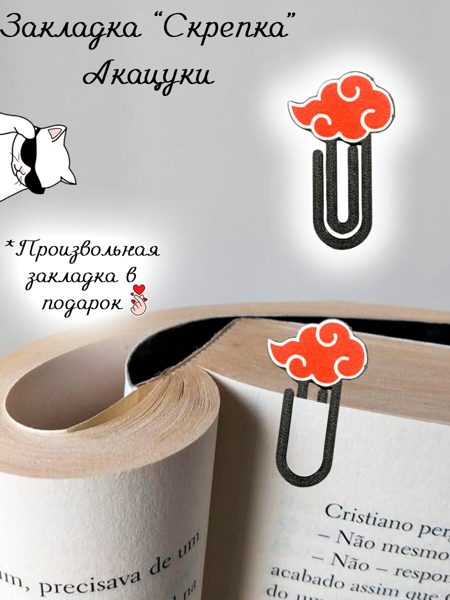 Закладка / скрепка пластиковая Акацуки 3D печать