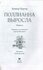 Поллианна выросла (Портер Э.)