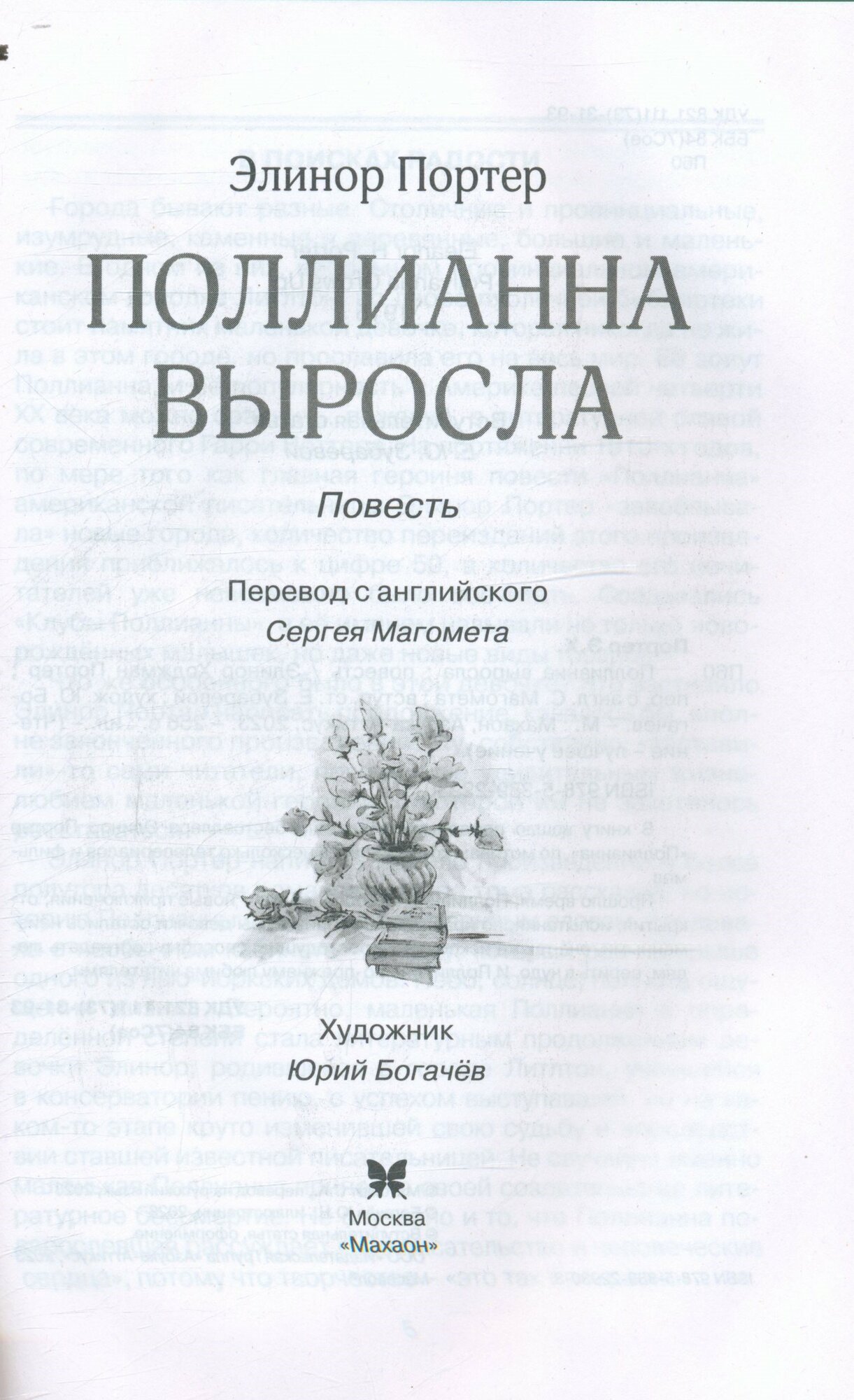 Поллианна выросла (Портер Э.)