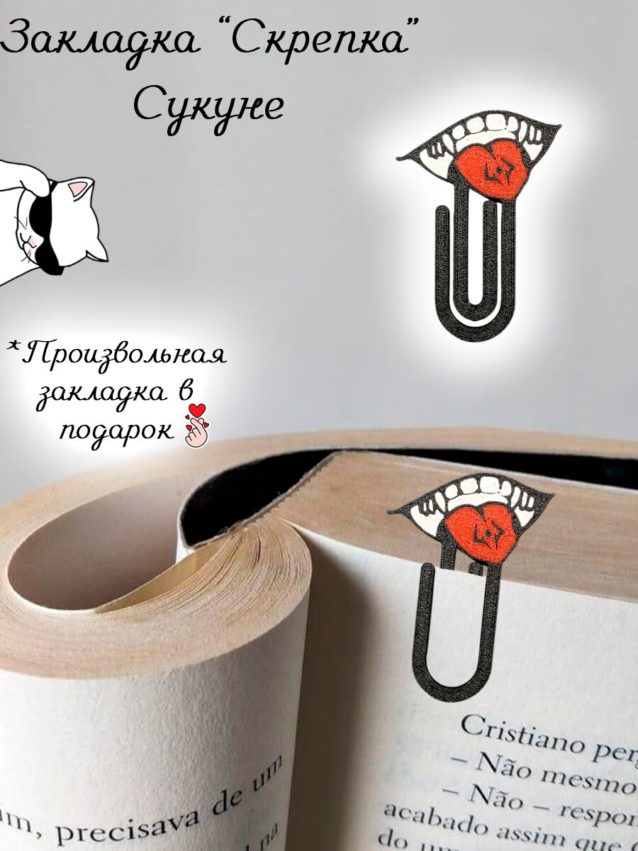 Закладка / скрепка пластиковая Сукуне 3D печать