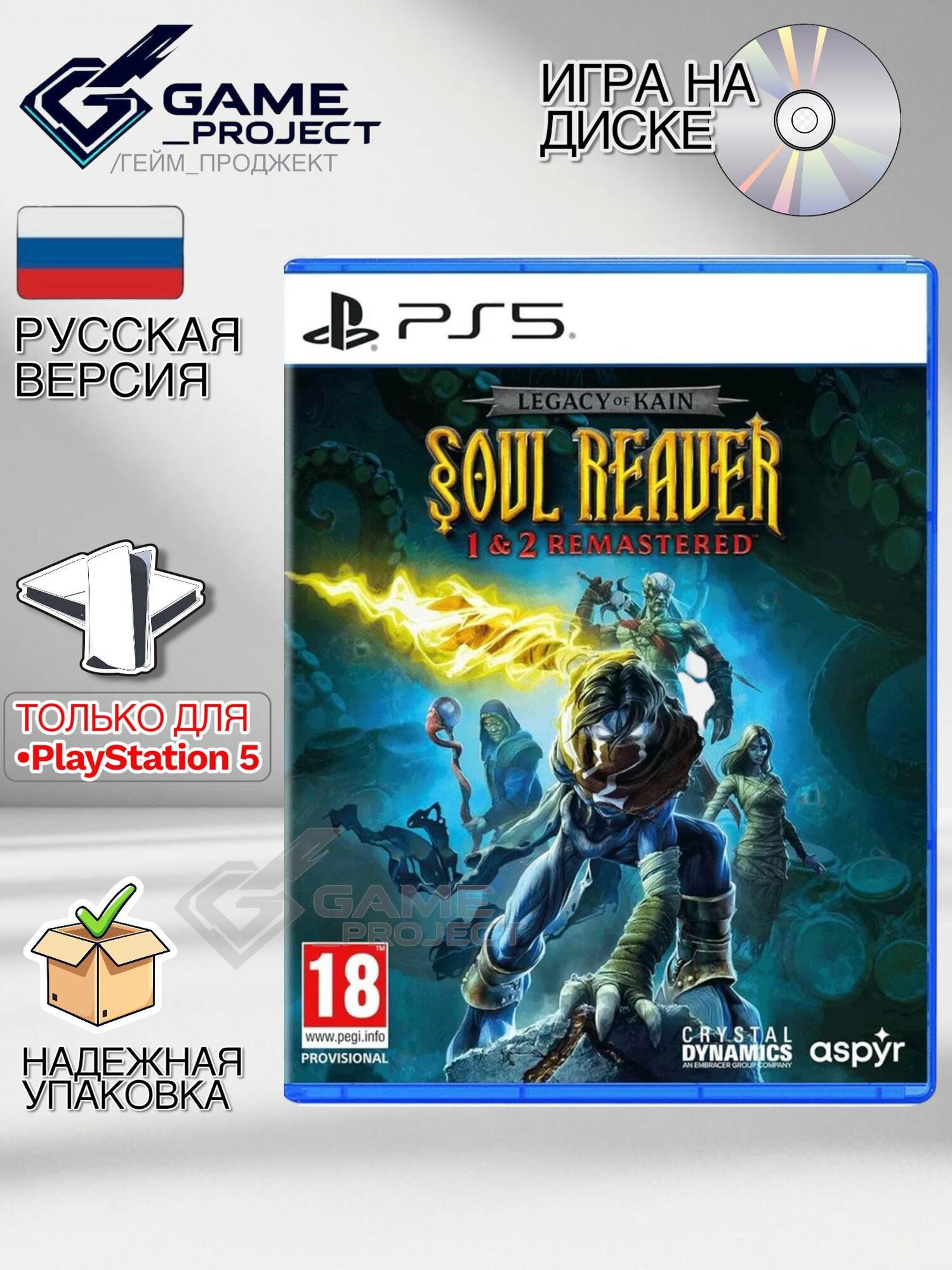 Legacy of Kain: Soul Reaver 1 & 2 Remastered, для PlayStation 5, Русская версия