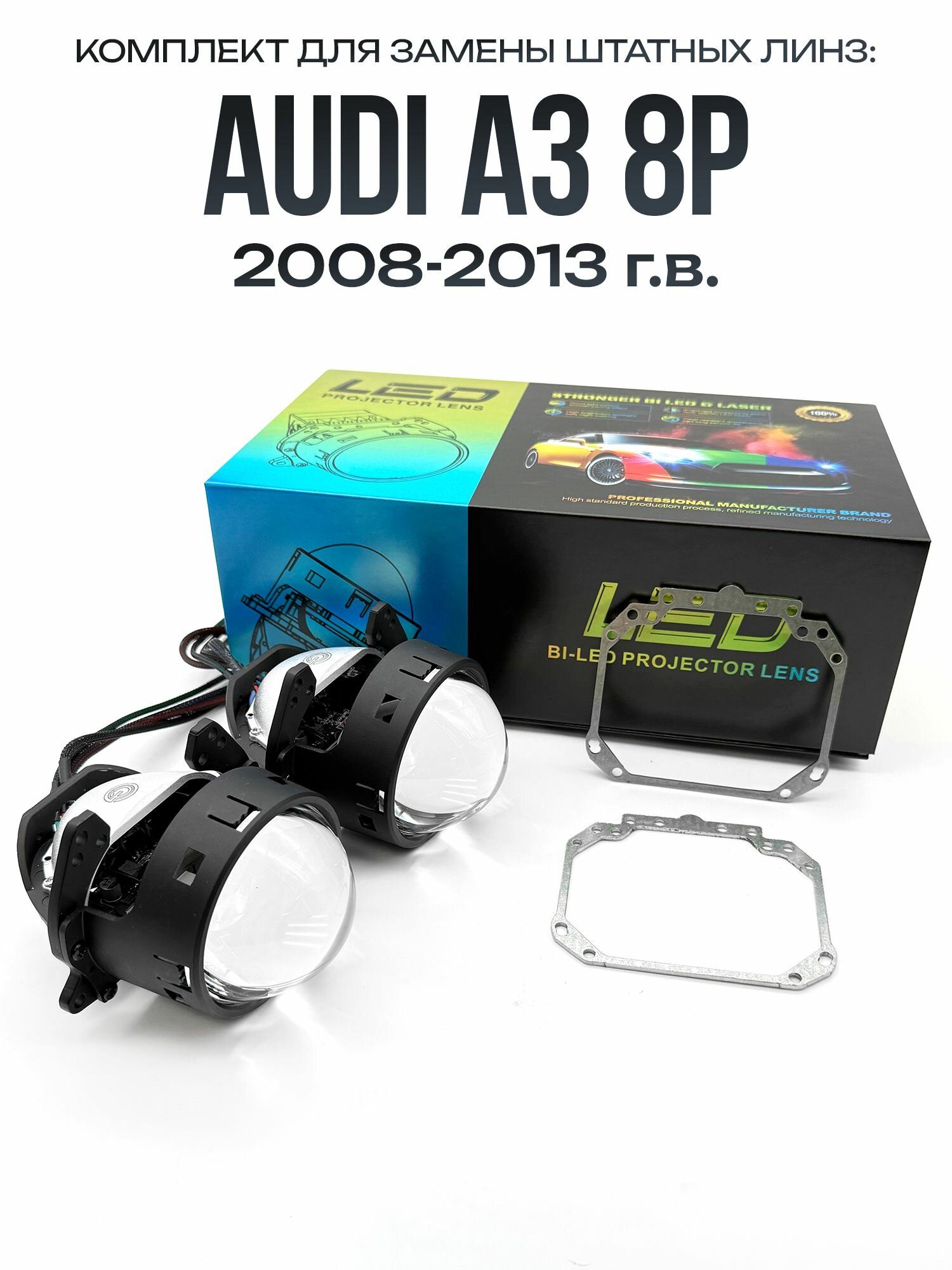 Светодиодные билед модули GQ L8D на Audi A3 8P 2008-2013 / Линзы bi-led gq L8D для Ауди А3 8Р