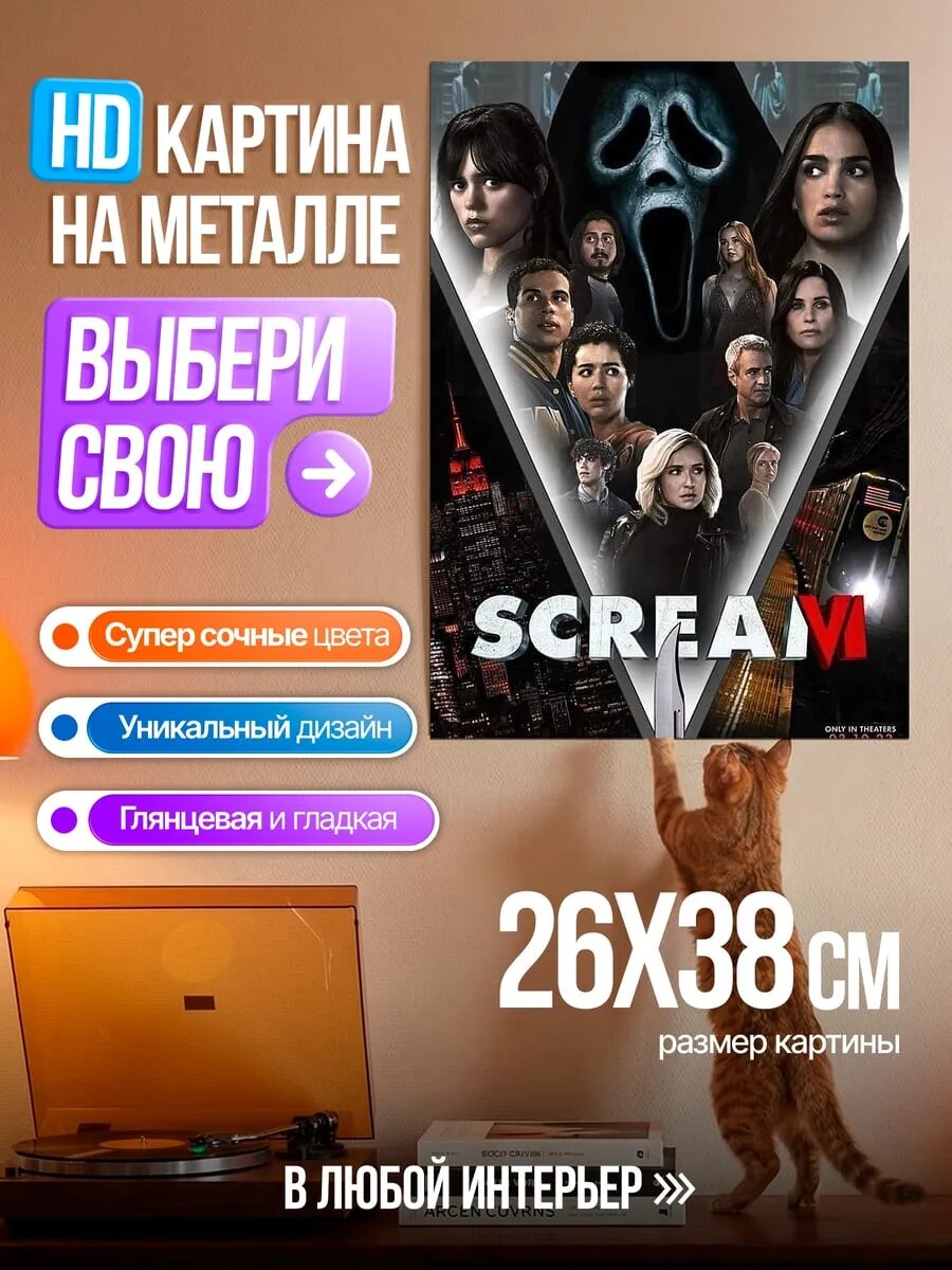 Картина на HD металле Крик 6
