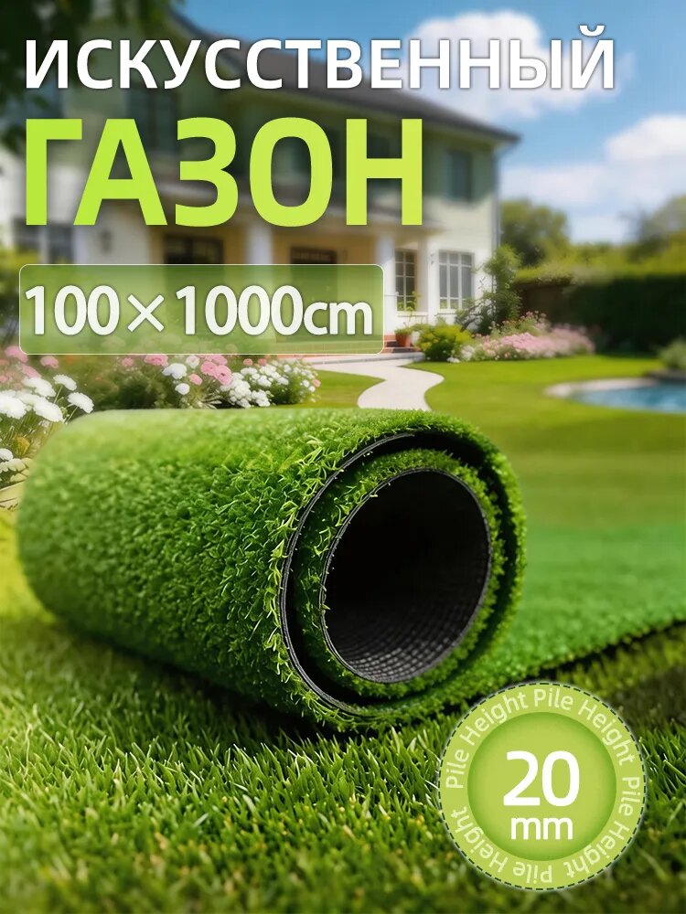 Газон искусственный,1х10м