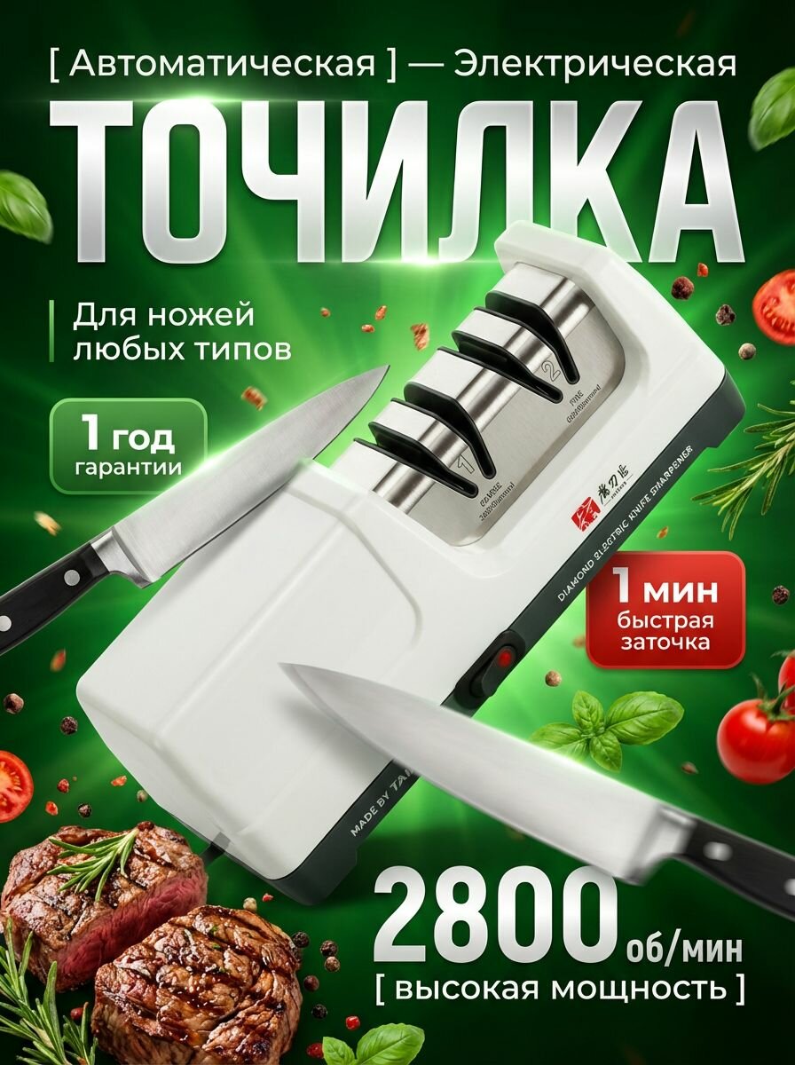 Точилка для ножей электрическая, алмазные диски, ножеточка