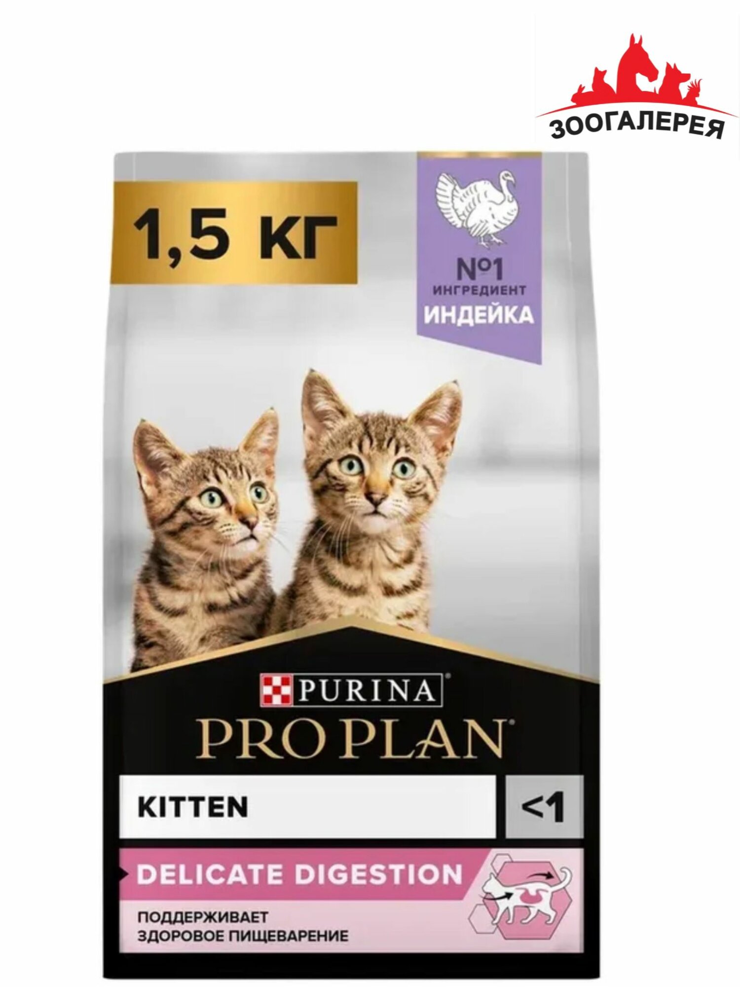 Корм для котят с чувствительным пищеварением Pro Plan Delicate Digestion с Индейкой 1.5кг