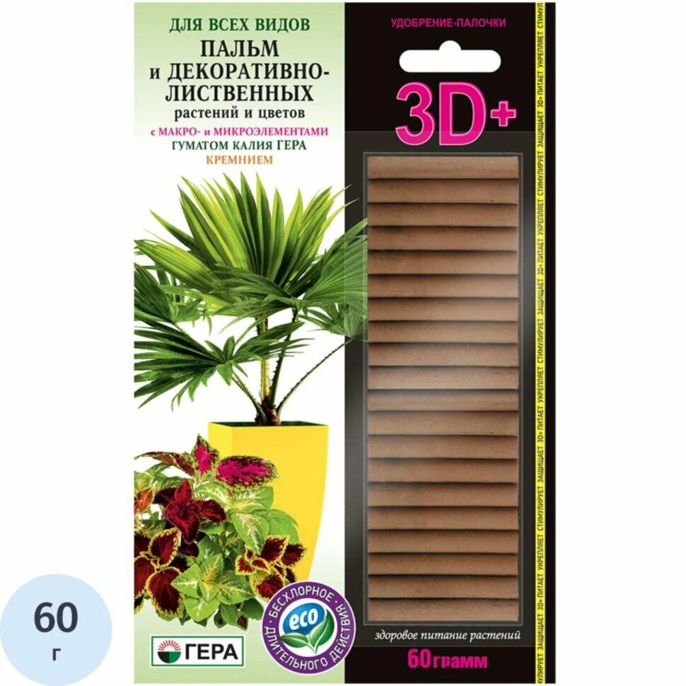 Удобрение палочки гера 3D+ для Пальм и декоративно-лиственных 60г,260201, 2472460