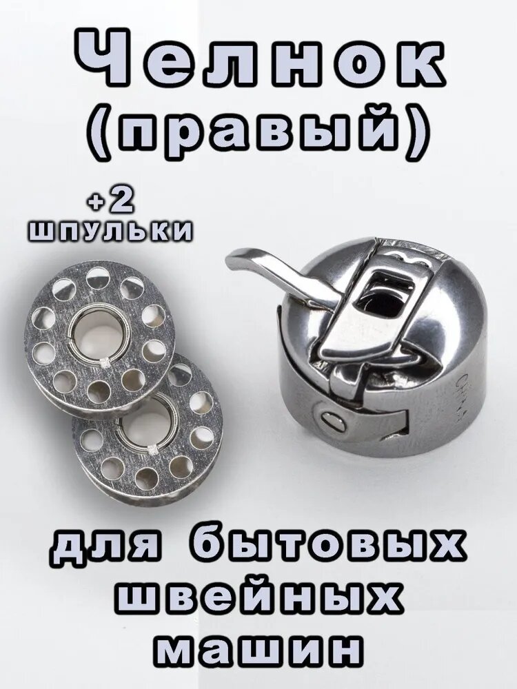 Аксессуар для швейной машины