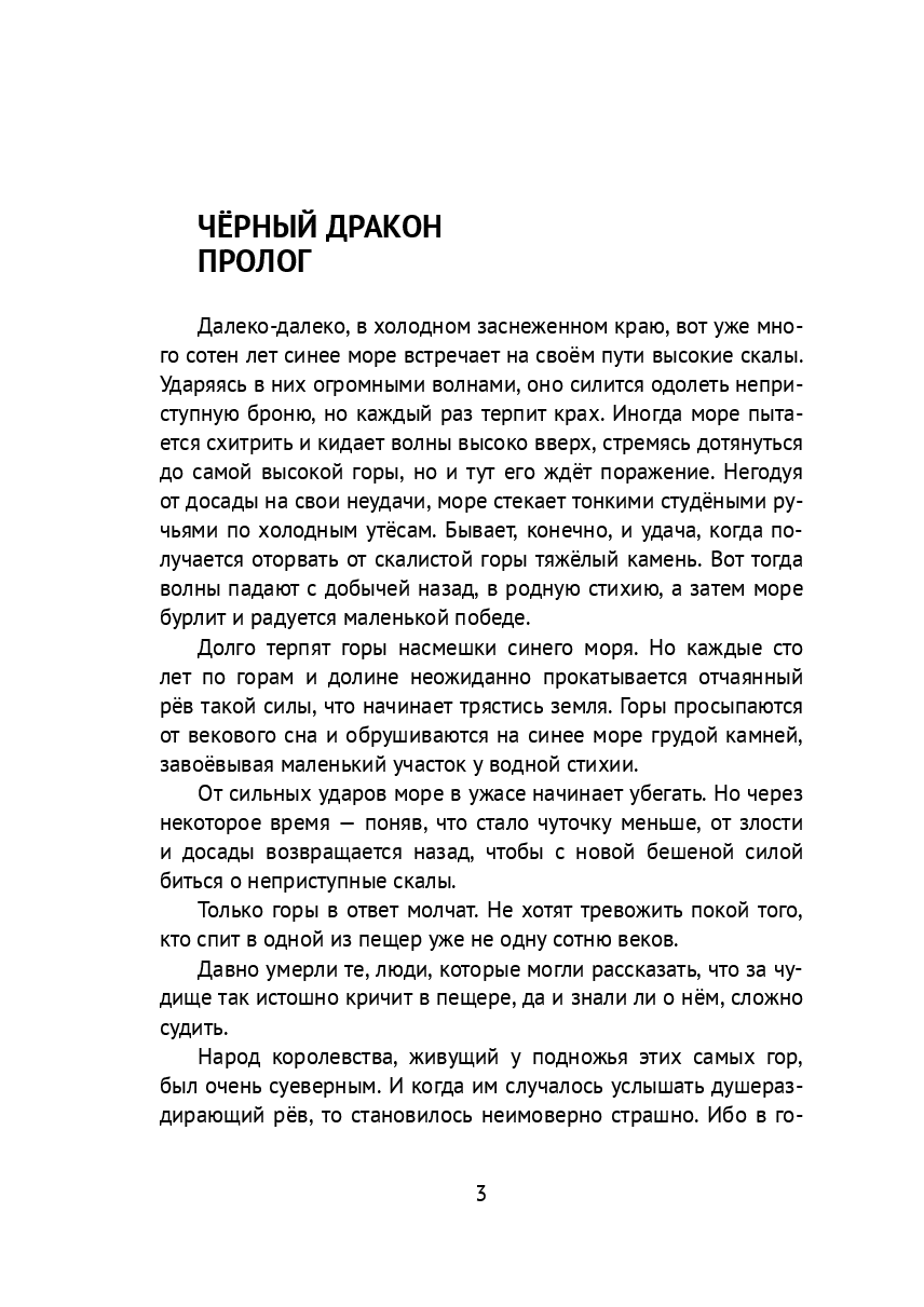 Чёрный дракон — фото 1