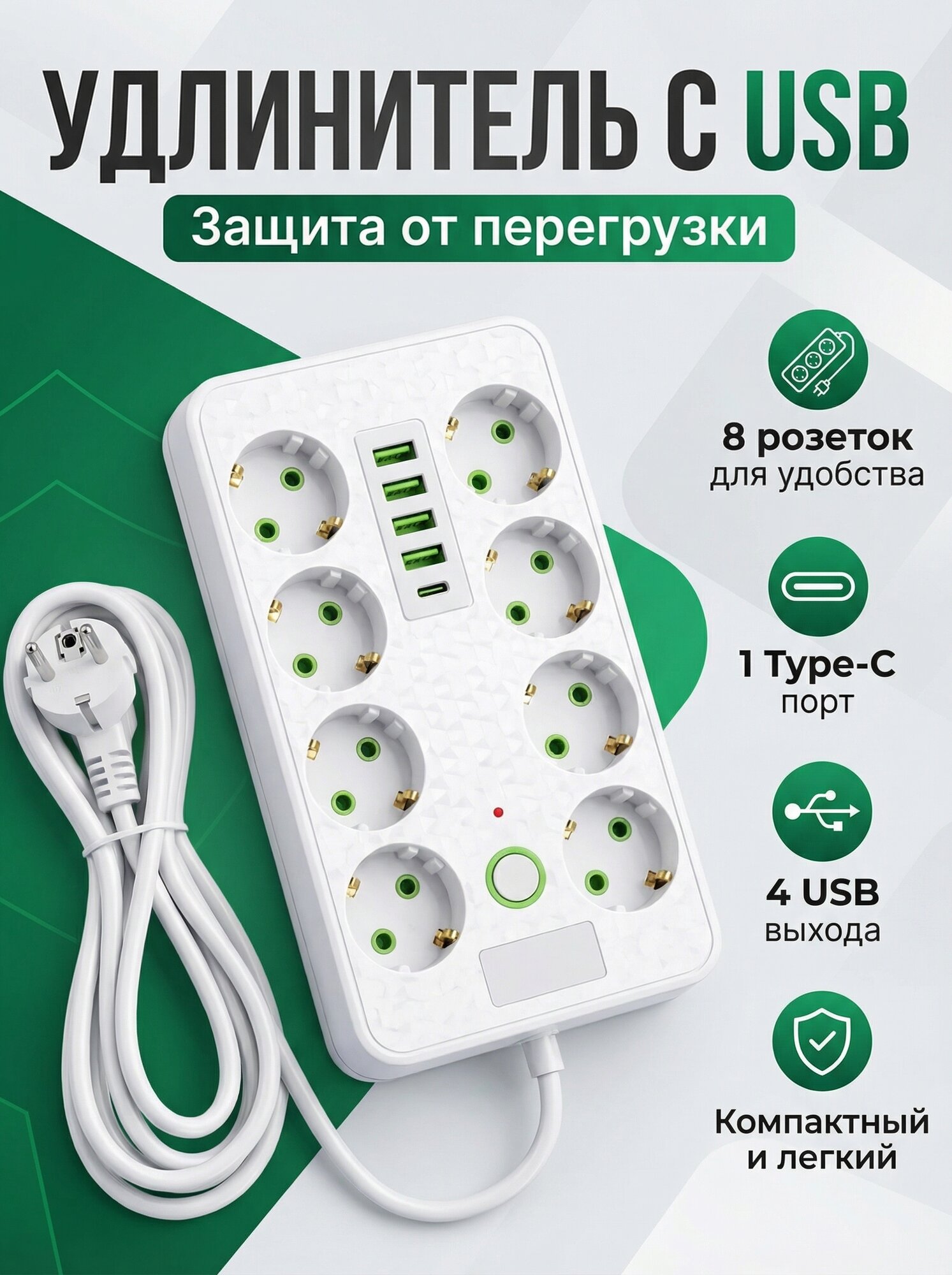 Сетевой фильтр, бытовой удлинитель с Type-C и USB, длина 5 метров, 8 розеток, 4 USB, 1 Type-C, черный