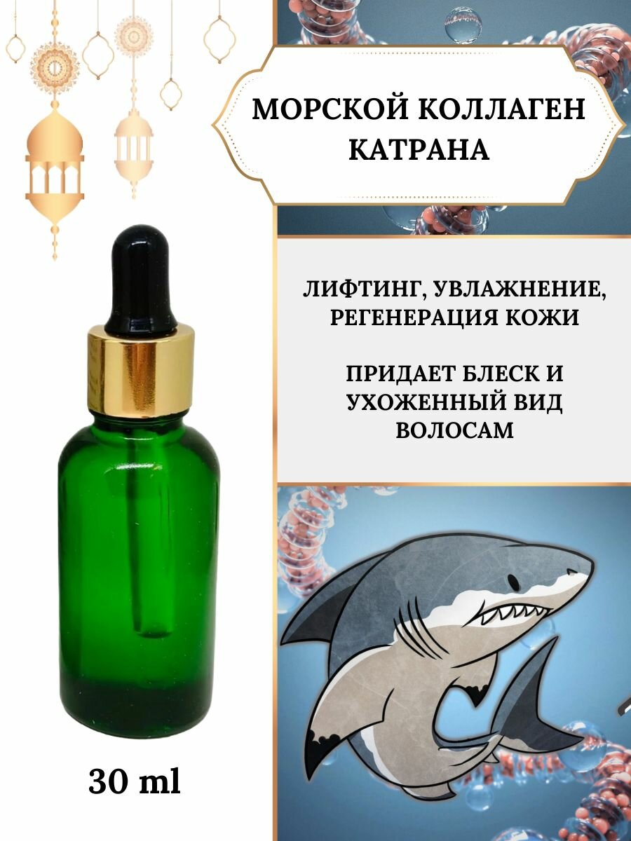 Морской коллаген катрана (гидролизованный)