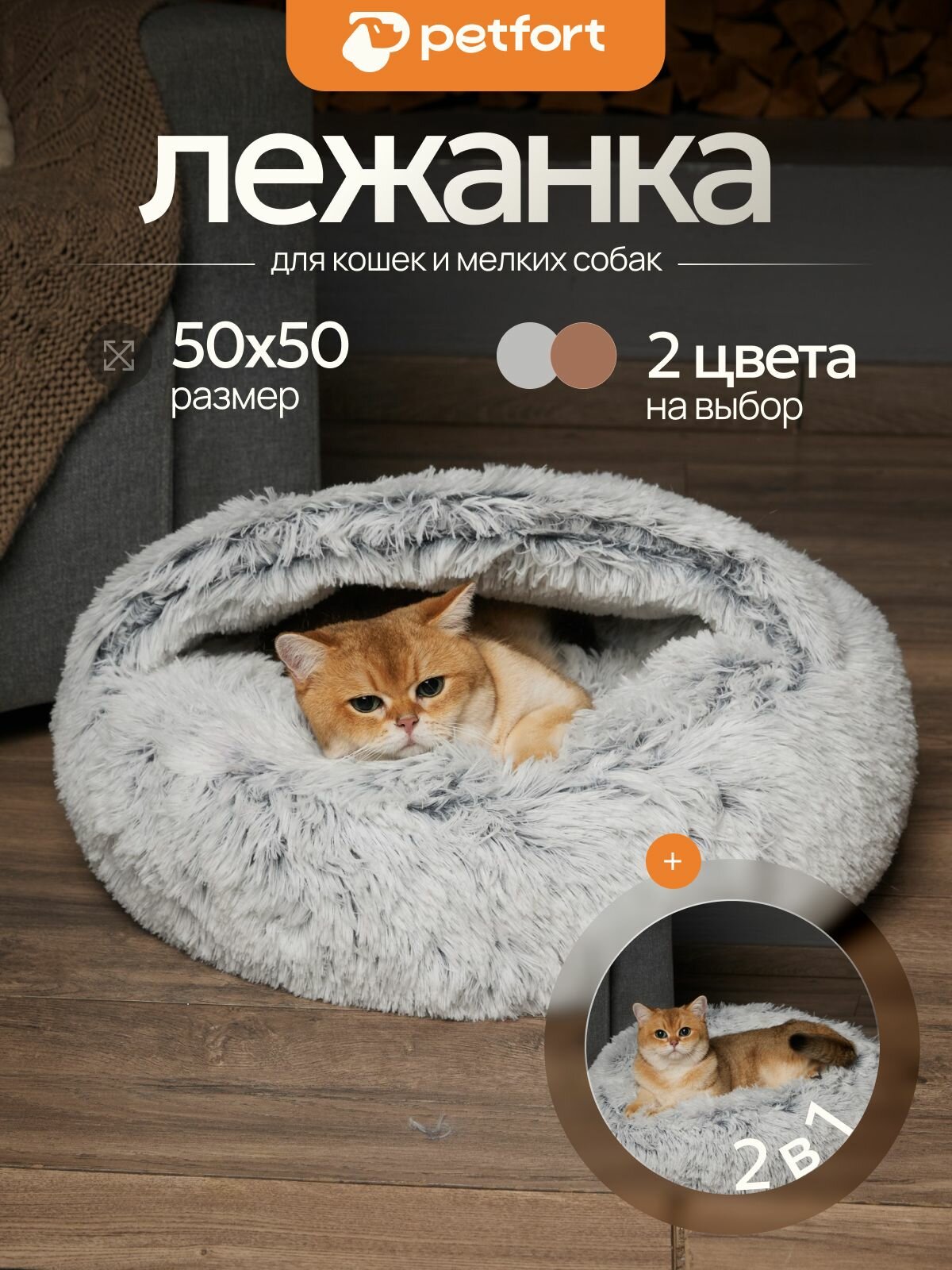 Лежанка для собак и кошек Пончик закрытый серая (50х50 см)